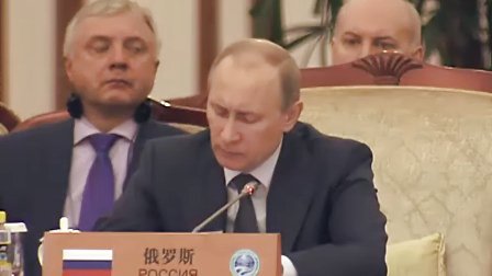 普京在上海合作组织高峰会的讲话(俄文全文)