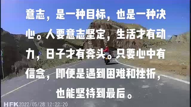 意志,是一种目标,也是一种决心。人要意志坚定,生活才有动力