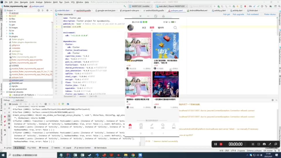 03 Fluttet移动支付和消息推送后端