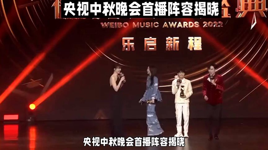 央视中秋晚会阵容豪华亮相,群星璀璨共庆团圆佳节