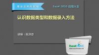 认识数据类型和数据录入方法