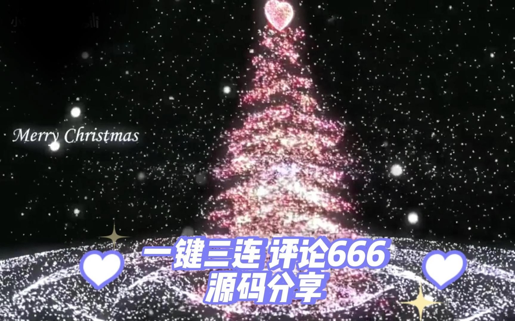 【附原码】圣诞节马上到啦,快用Python敲下浪漫的圣诞树代码叭!轻松...