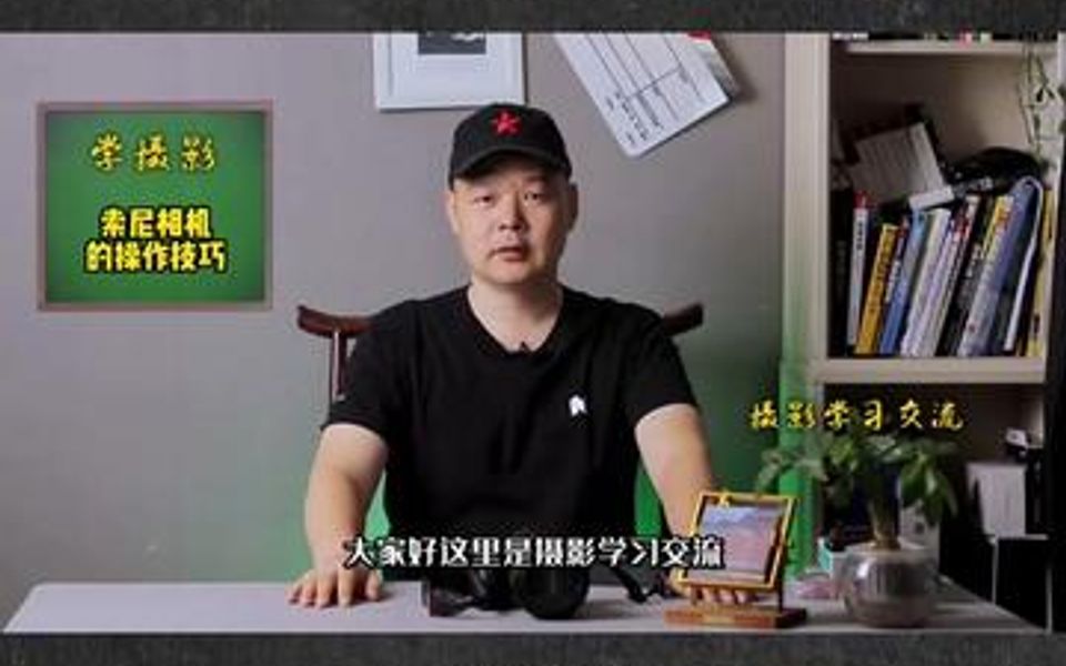 学摄影-摄影老师分享索尼微单相机A7R4使用技巧