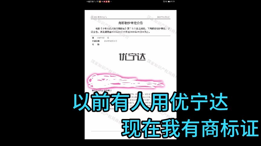 有商标注册证,还是有人用我商标名字