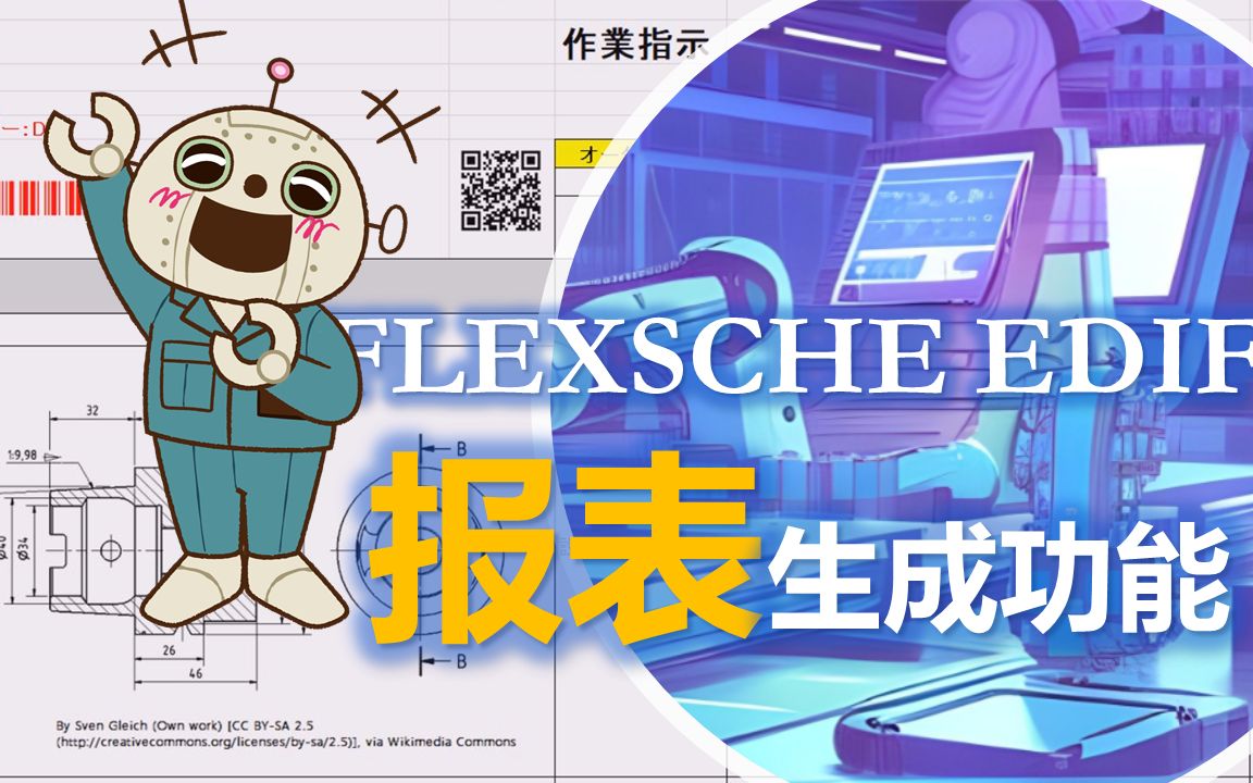 APS高级计划与排程-生产排程系统FLEXSCHE-功能介绍FLEXSCHE ...