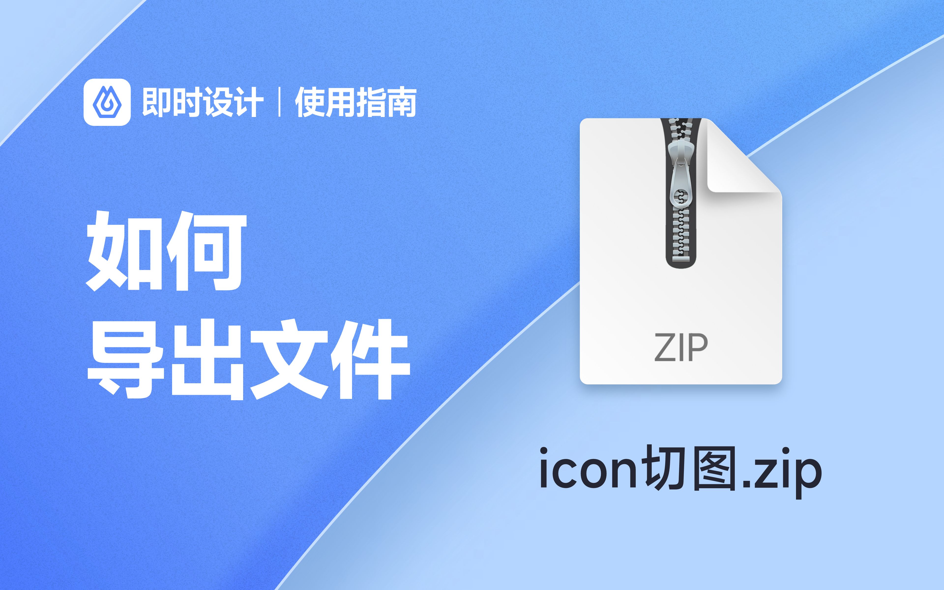 使用即时设计,如何导出Sketch文件/PDF文件/切图文件?【即时设计 ...