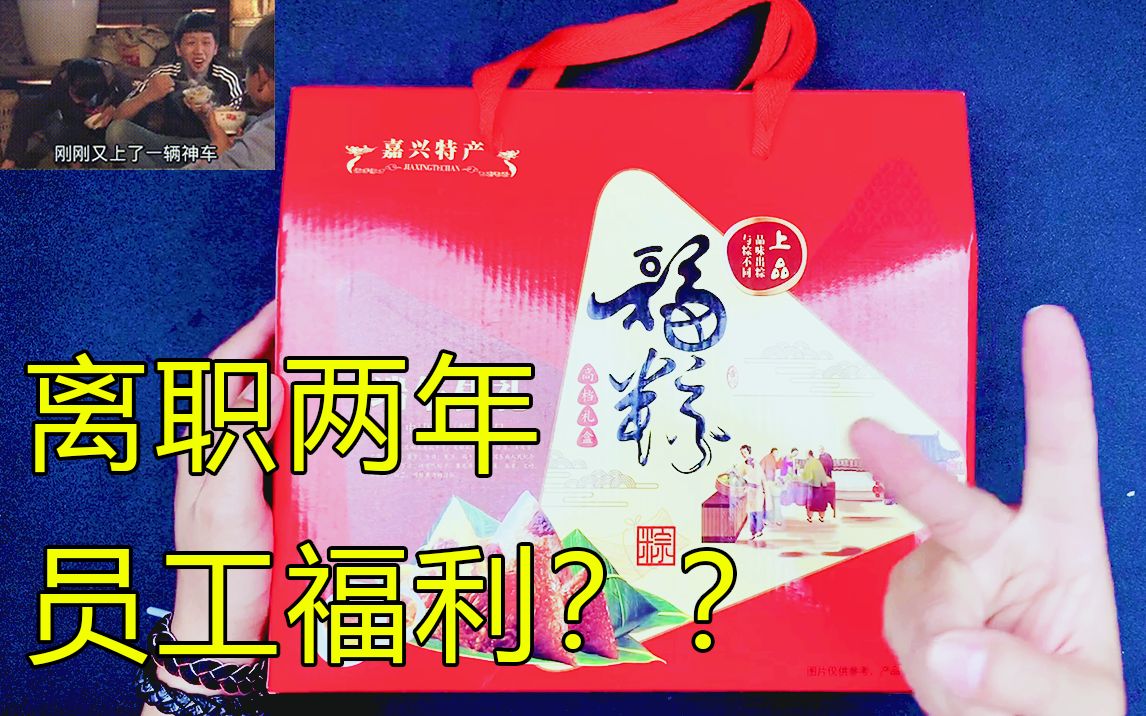 离职2年后,我收到了前公司的员工福利,可打开后一脸懵逼。这送的啥?