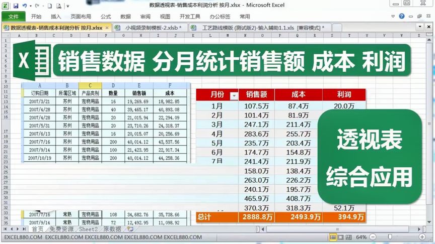 Excel 分月统计销售额 成本 利润 透视表轻松搞定