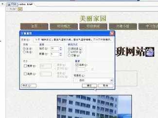 FrontPage网页制作基础视频教程 第三章 第二节 添加滚动字幕