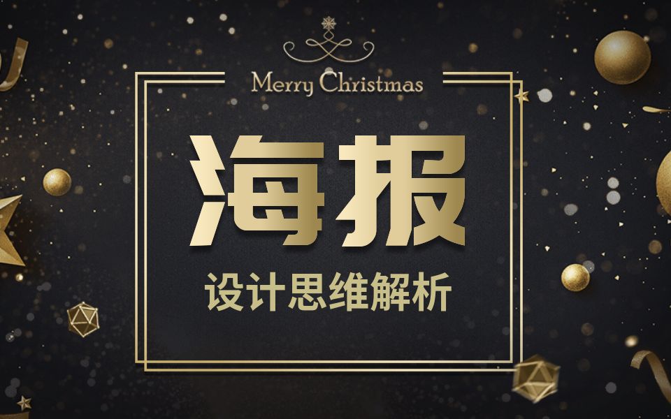 ps海报设计ps海报设计思路ps背景合成ai设计书法ps整合调整