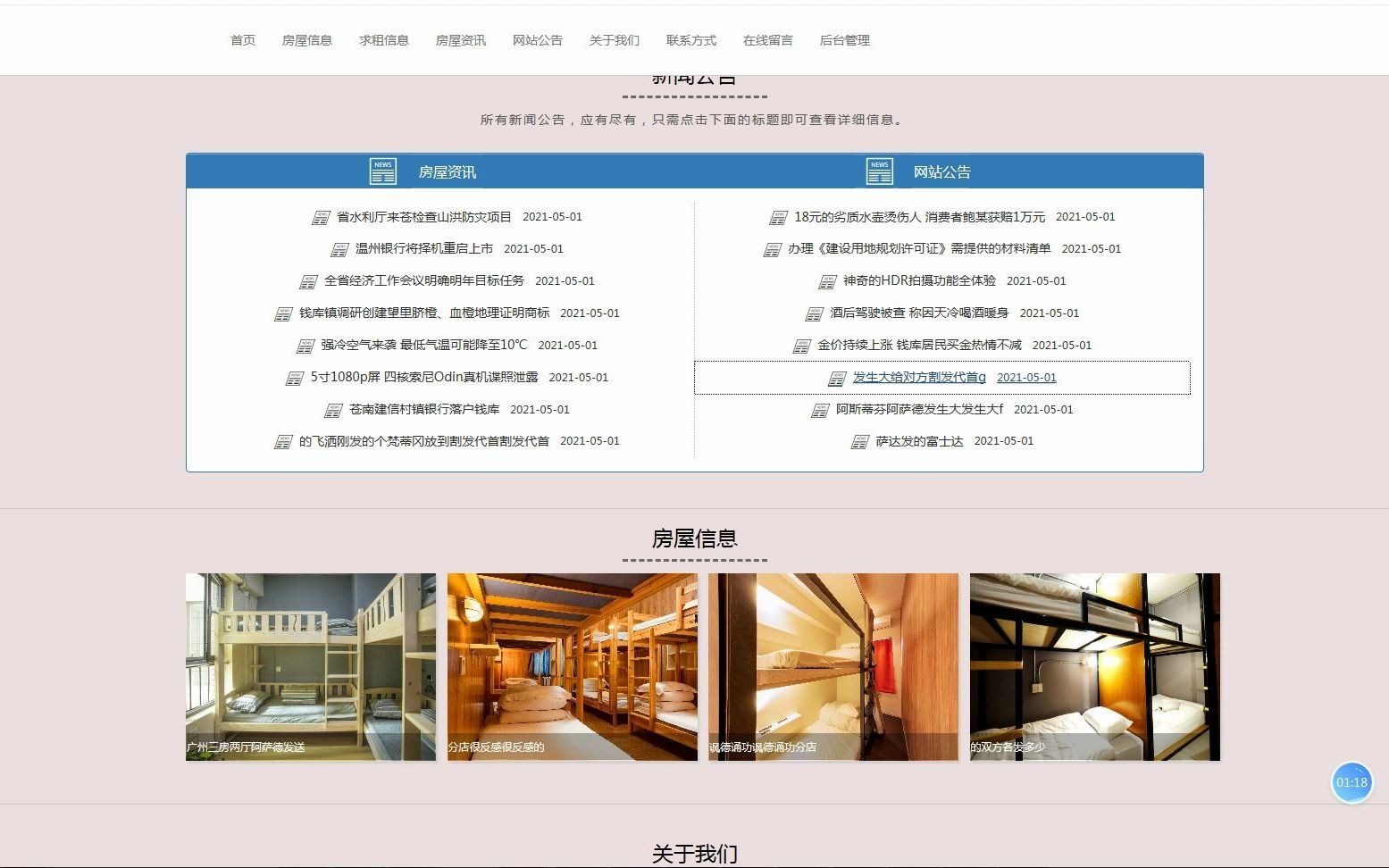 Spring+Spring MVC+MyBatis的房屋中介管理系统—毕业设计