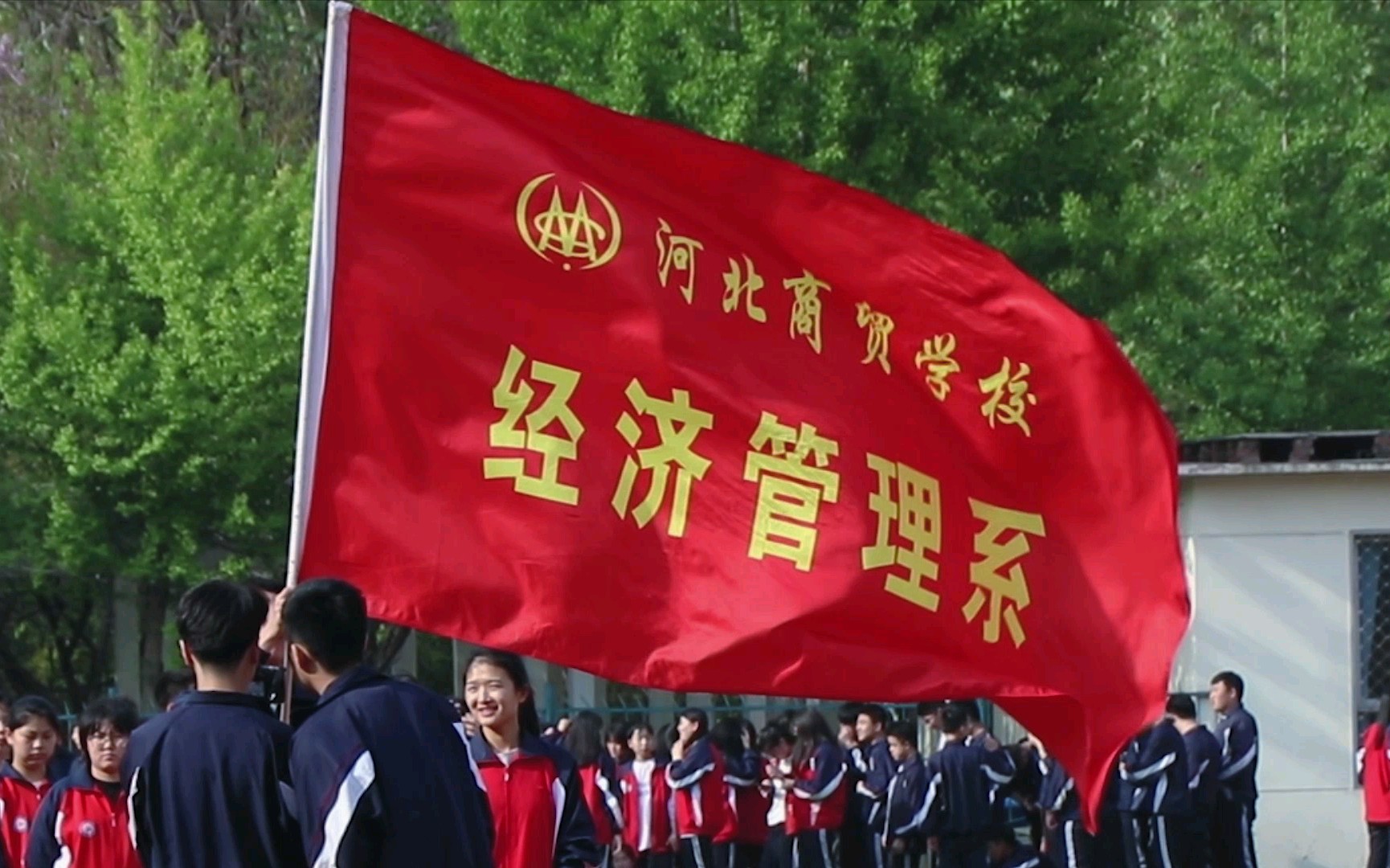 河北商贸学校 经济管理系宣传片 青春活力 学生作品