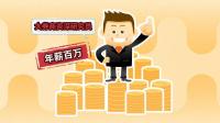 人生资本论 第一季 第76集 比银行还能赚的金融行业是什么?咋才能...