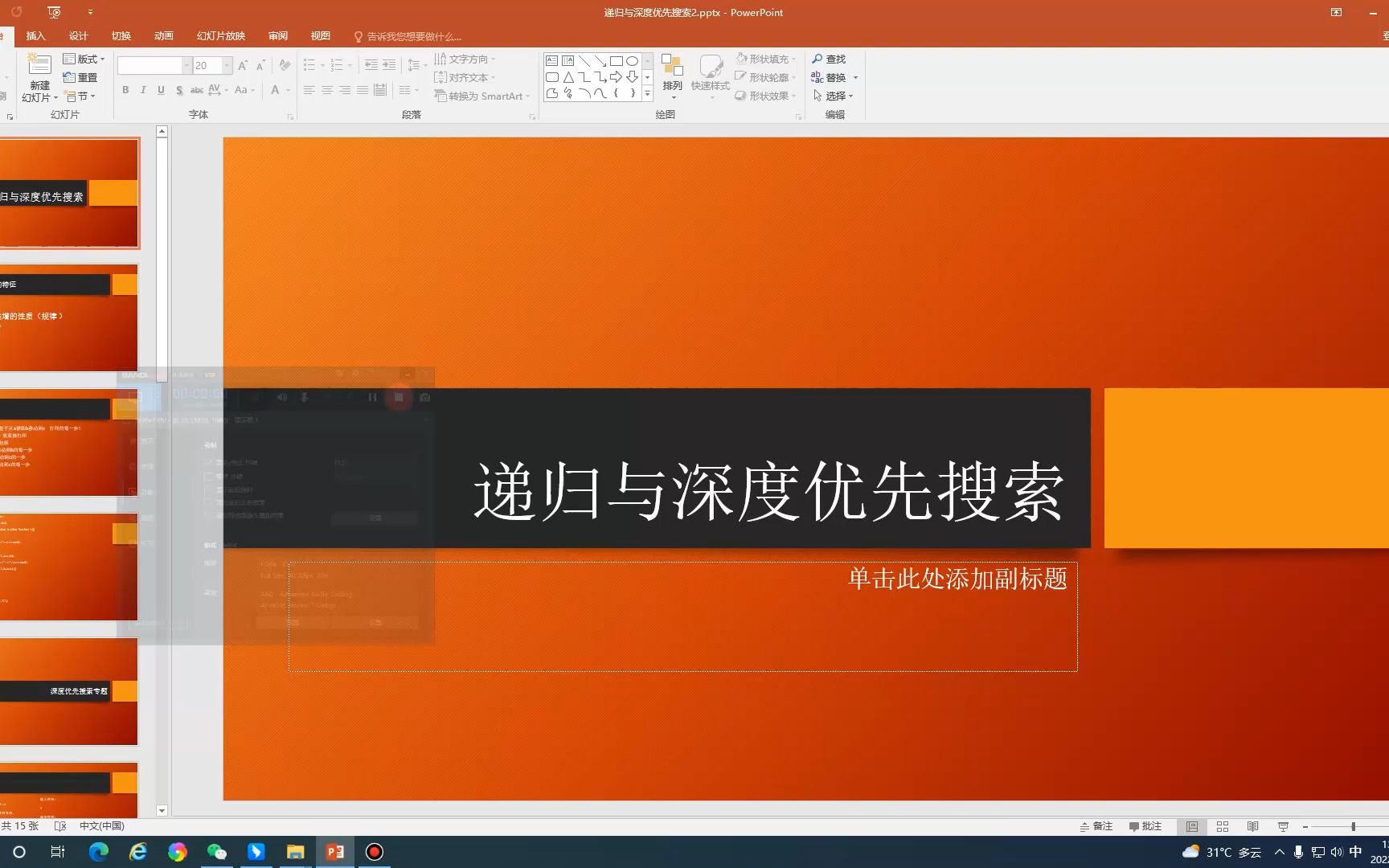 递归与深度优先搜索详解完整版