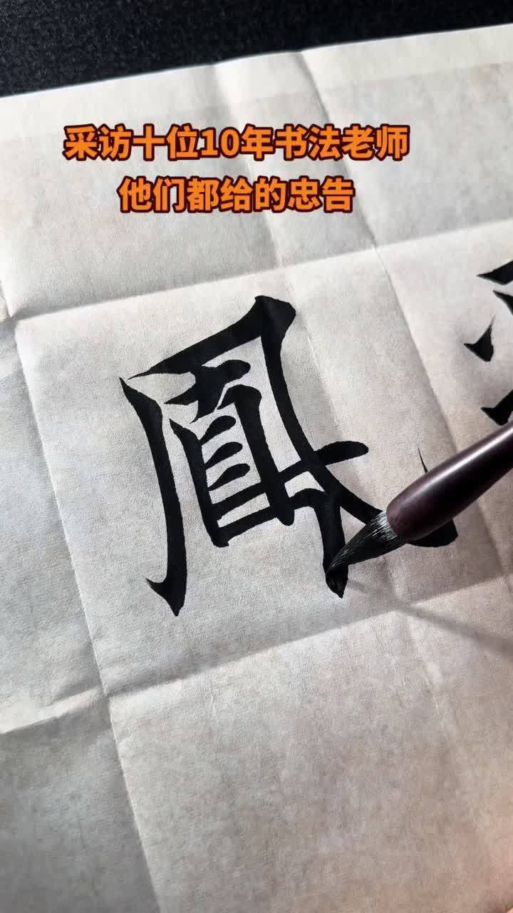 #毛笔 好的毛笔接受大家喜爱