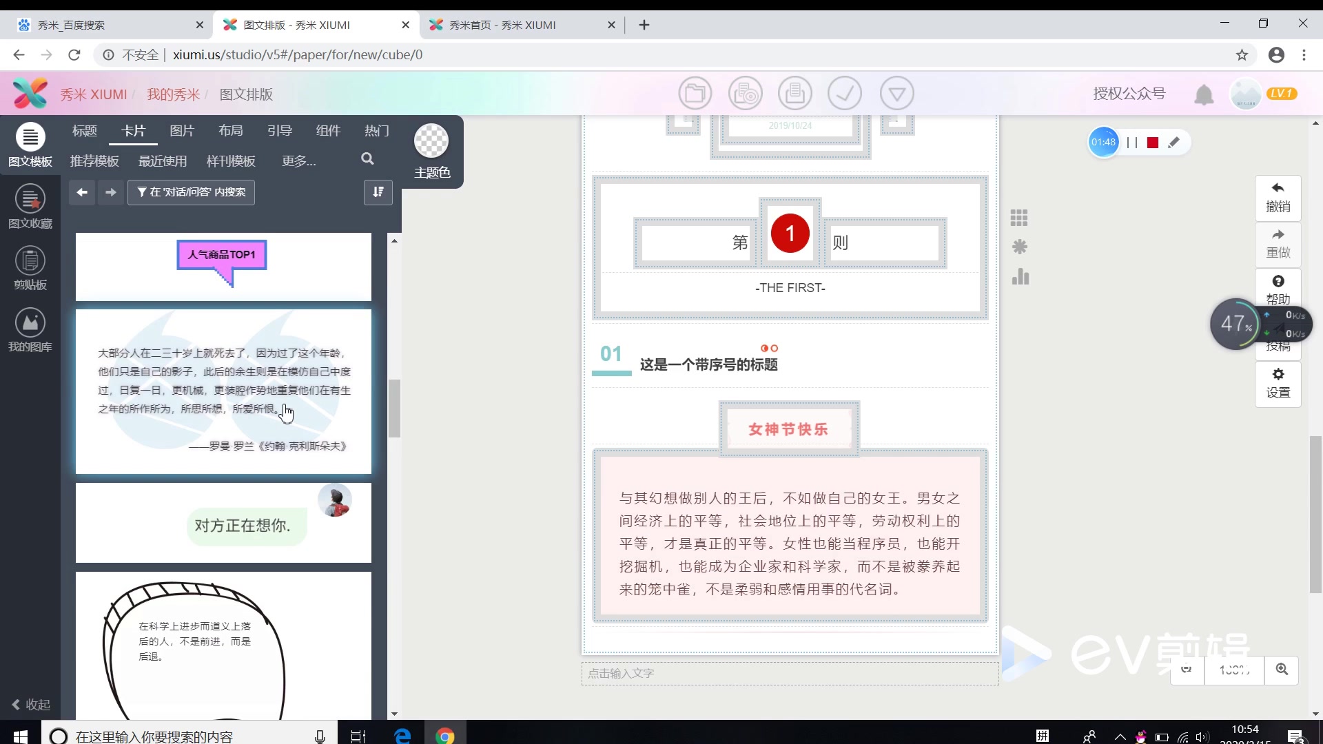 秀米编辑器基础功能讲解