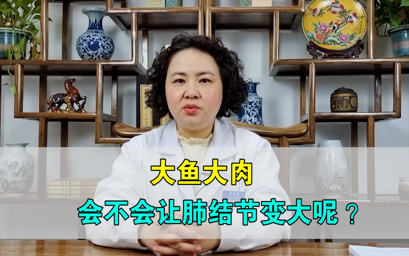大约大肉的吃,会不会让肺结节变大、恶化呢?中医一次说清楚
