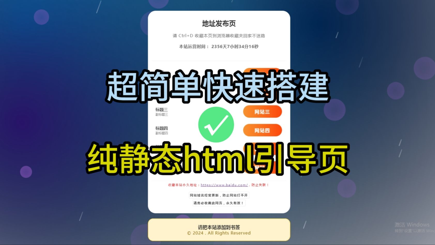 【网站搭建】超简单!快速搭建引导页教程