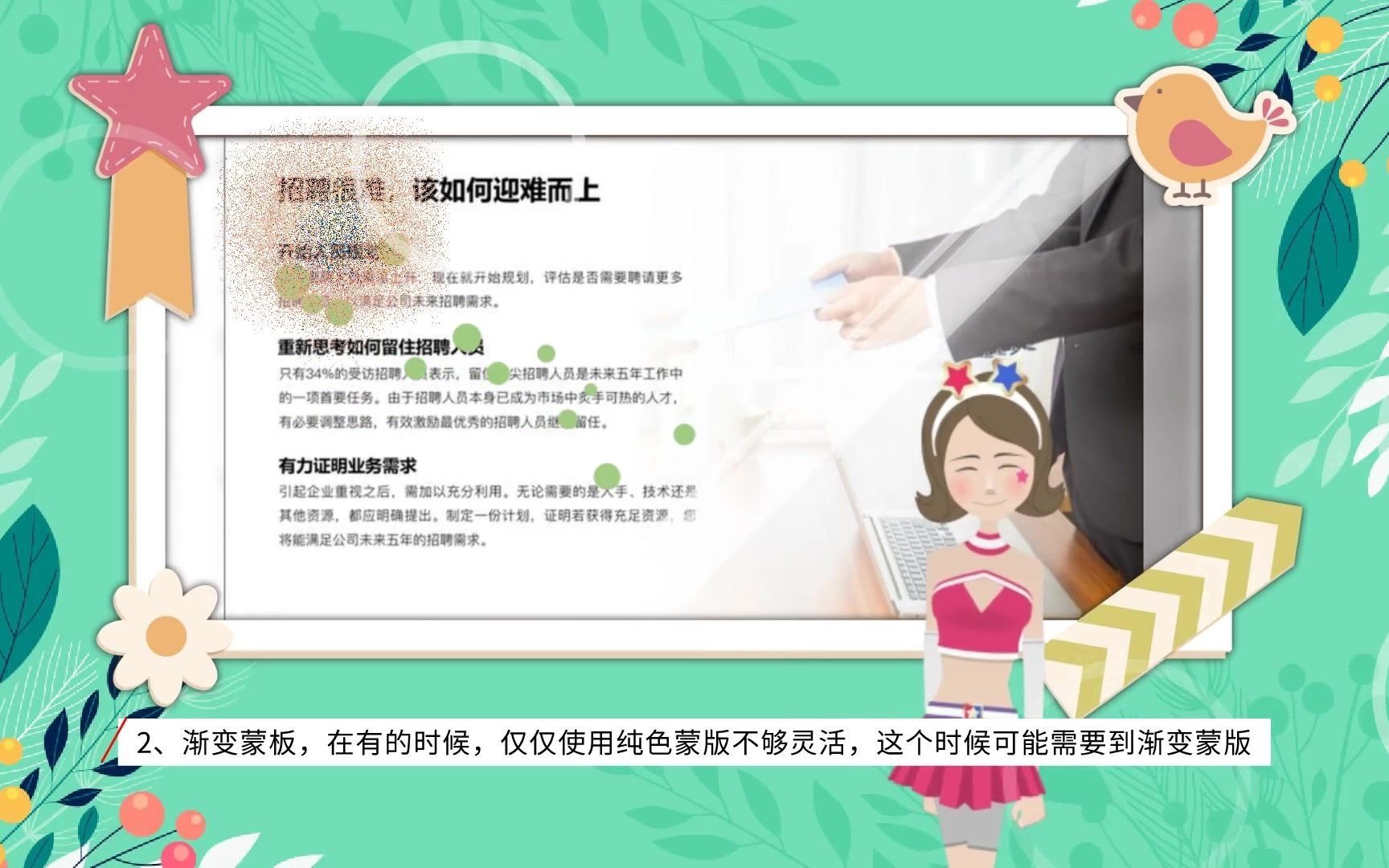 学会使用蒙版,你离PPT大神之路就更近一步_课件制作软件哪个好