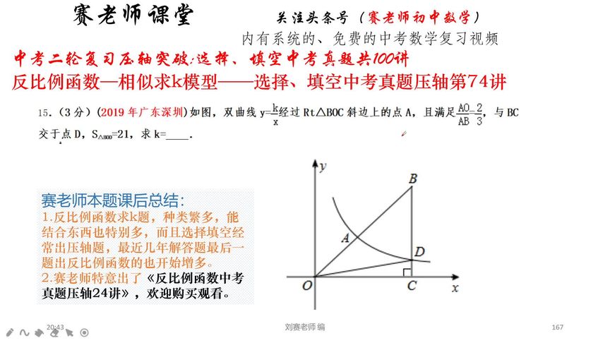 反比例函数—相似求k模型——选择、填空中考真题压轴第74讲