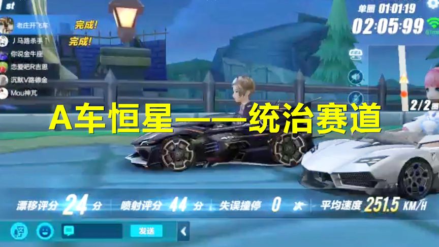 QQ飞车手游 A车恒星——统治赛场,失误全靠车好弥补