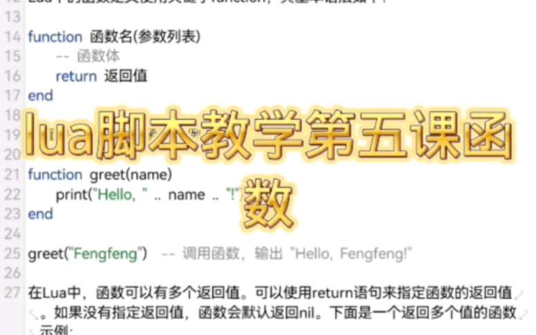 lua脚本教学第五课函数