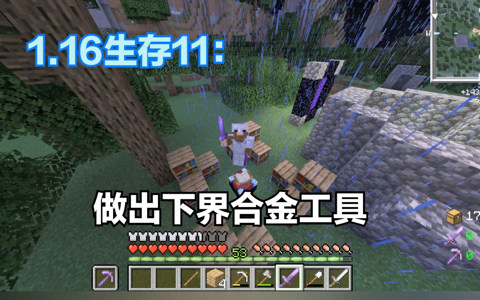 我的世界1.16单人生存11:做出下界合金工具。