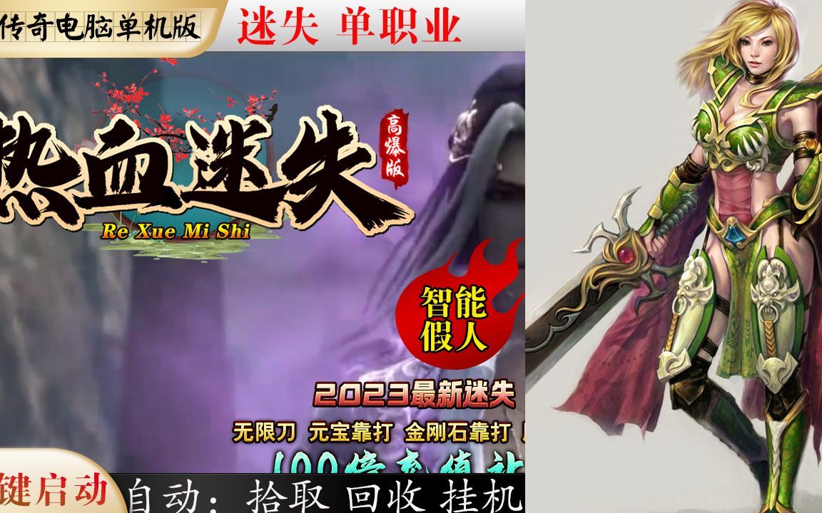 2cqGame《传奇单机》:热血迷失