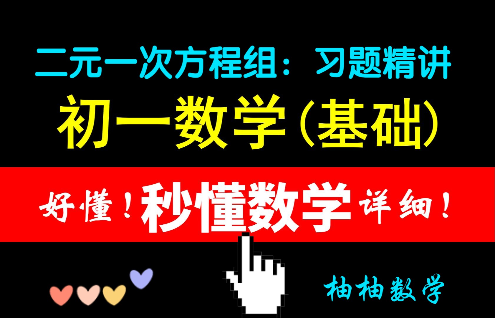 5.2解二元一次方程组(下:习题精讲)