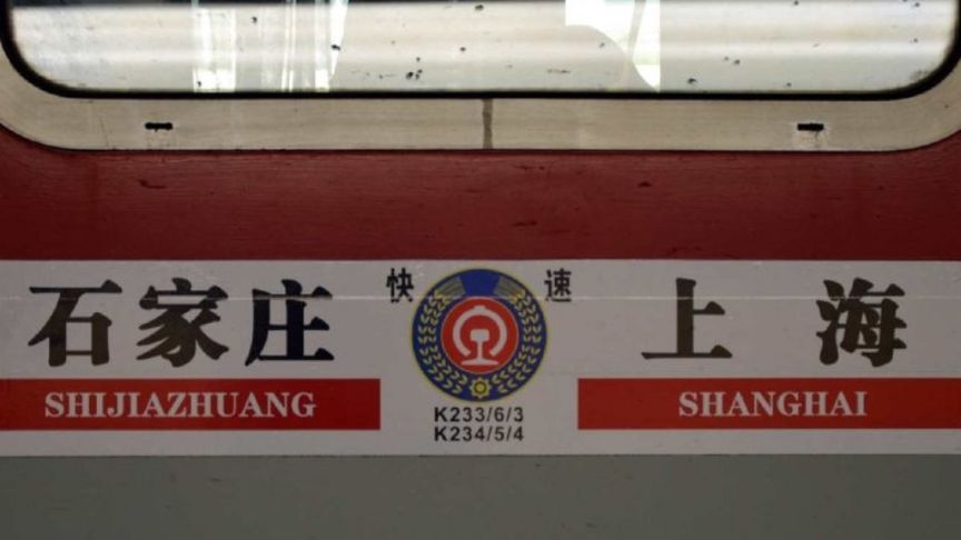 HXD3C牵引上海至石家庄K234次列车准点到达安阳站.剩一节原色车厢