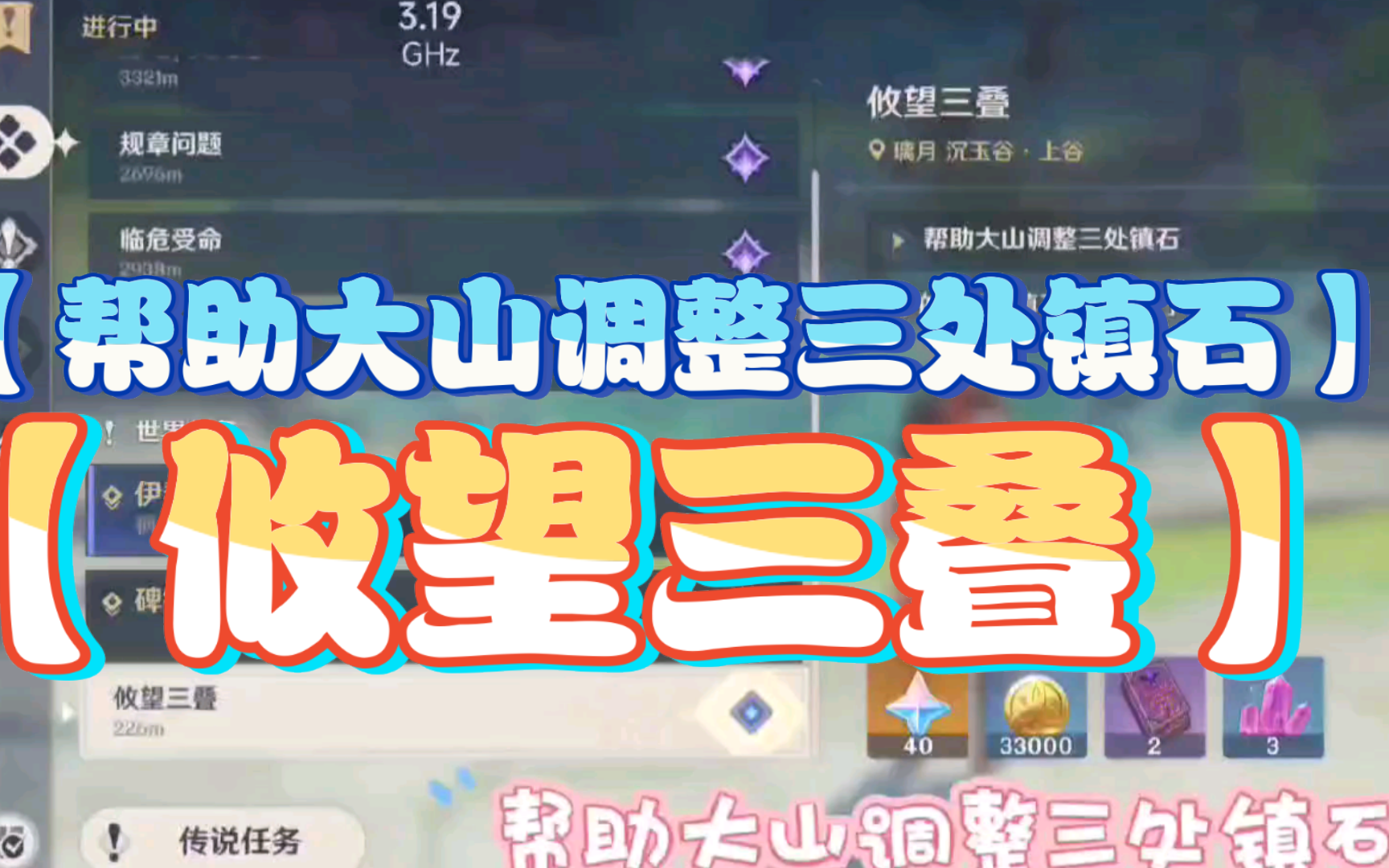 【帮助大山调整三处镇石】【攸望三叠】_原神