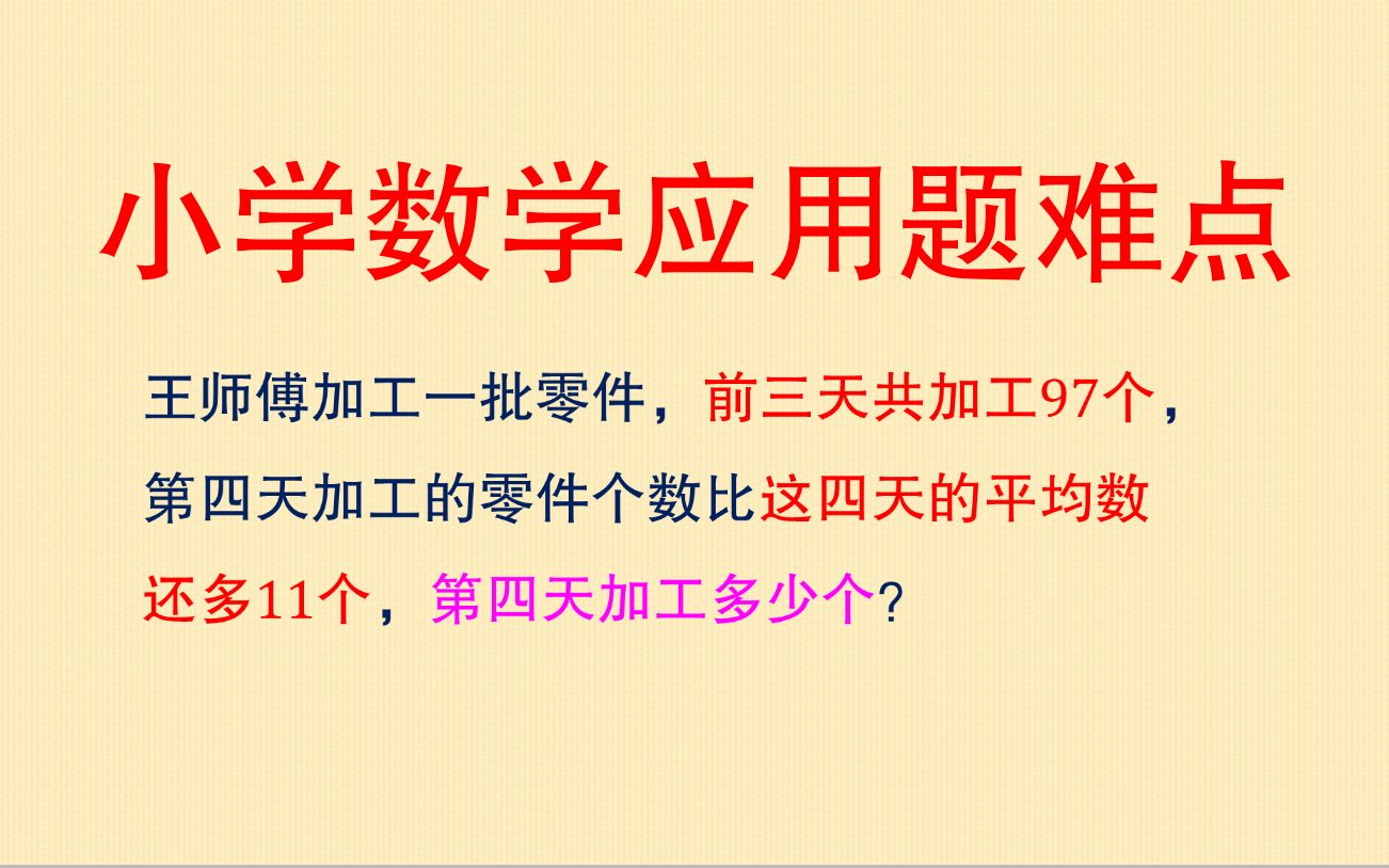小学数学应用题:很多家长都被难住了,其实找到关键已知条件就解决