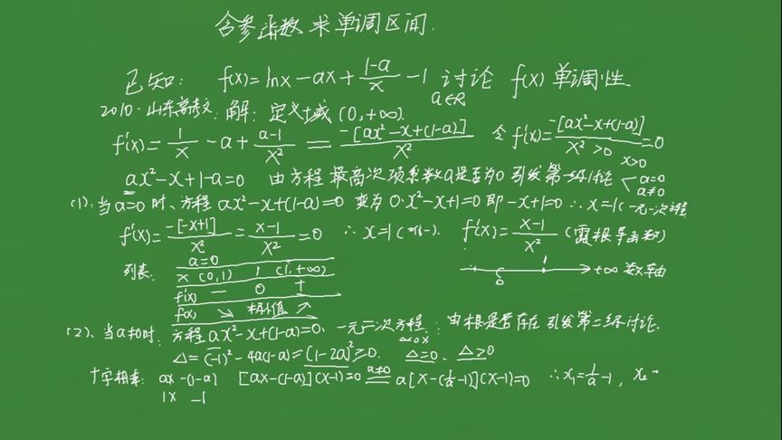 含参函数求单调区间-四级分类讨论+三个工具顺畅自然解出学浪计划