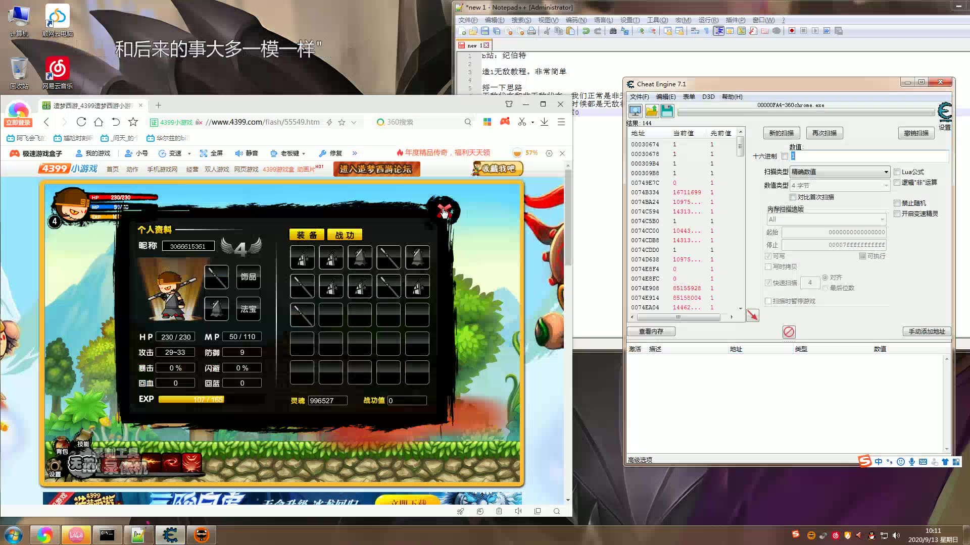 CE实战教程之:造梦西游1人物无敌教程