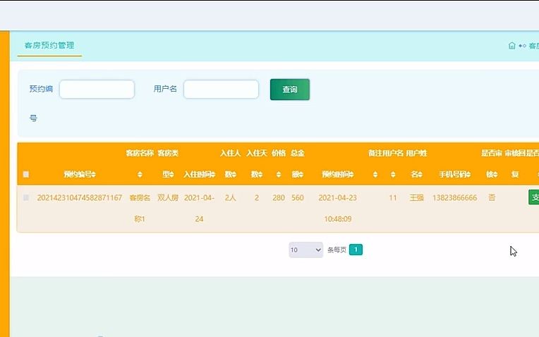计算机毕业设计---酒店订房系统的设计与实现,江西旅游商贸职业学院,...