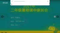 二年级课中家长会