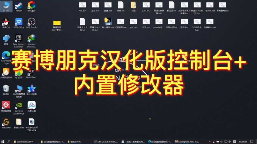 赛博朋克2077汉化版控制台+两个内置修改器
