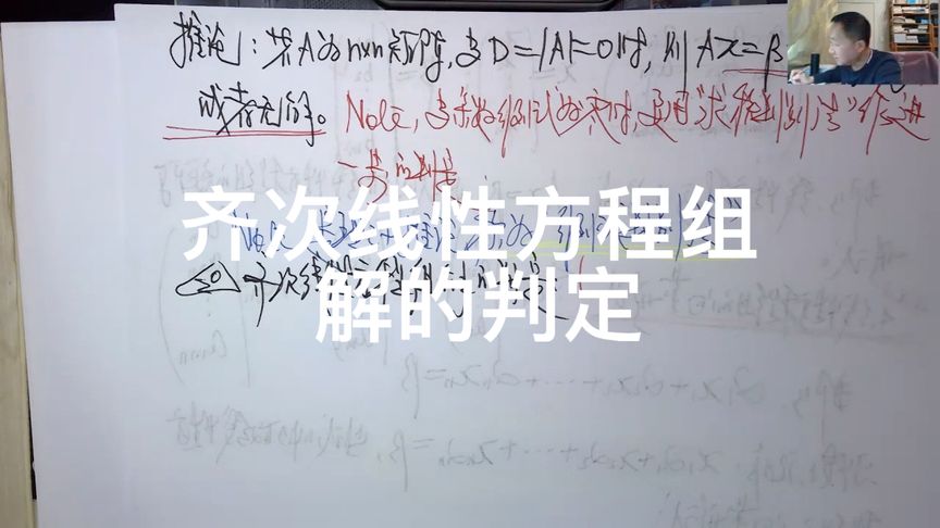 温田丁老师考研数学(齐次线性方程组解的判定)
