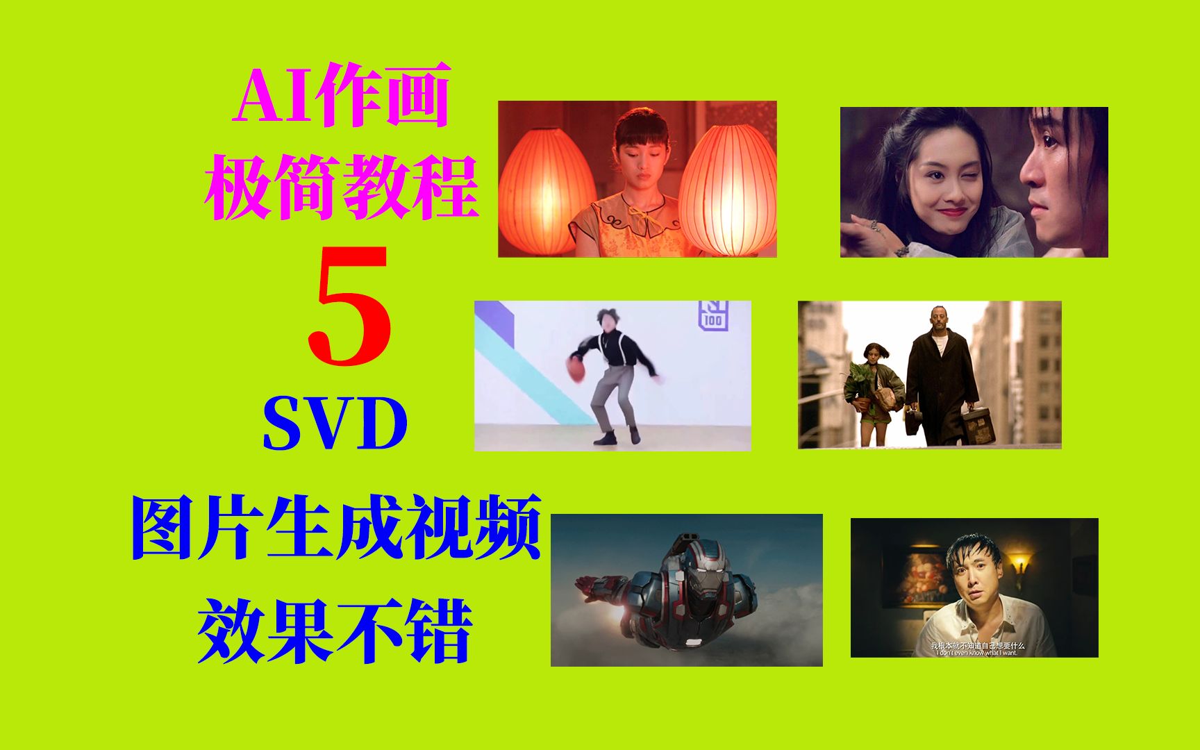 AI作画极简教程5:图片生成视频的SVD,效果不错,有些生产力的感觉了,...