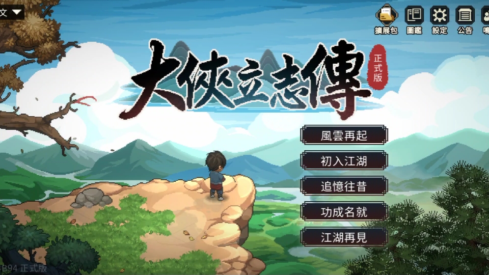 ...真爽!Steam移植半瓶神仙醋开发的开放世界武侠RPG新作!_手游情报