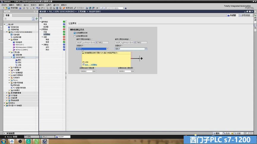 第26节(下) 西门子S7-1200PLC运动控制功能介绍