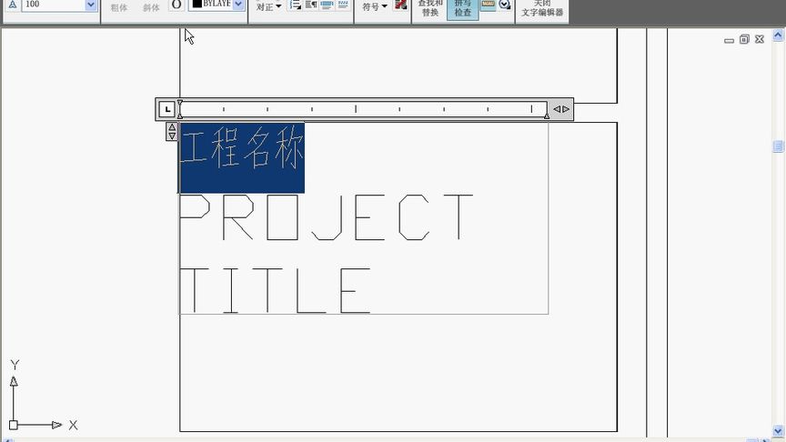 CAD技能篇:在CAD中快速绘制施工图图框