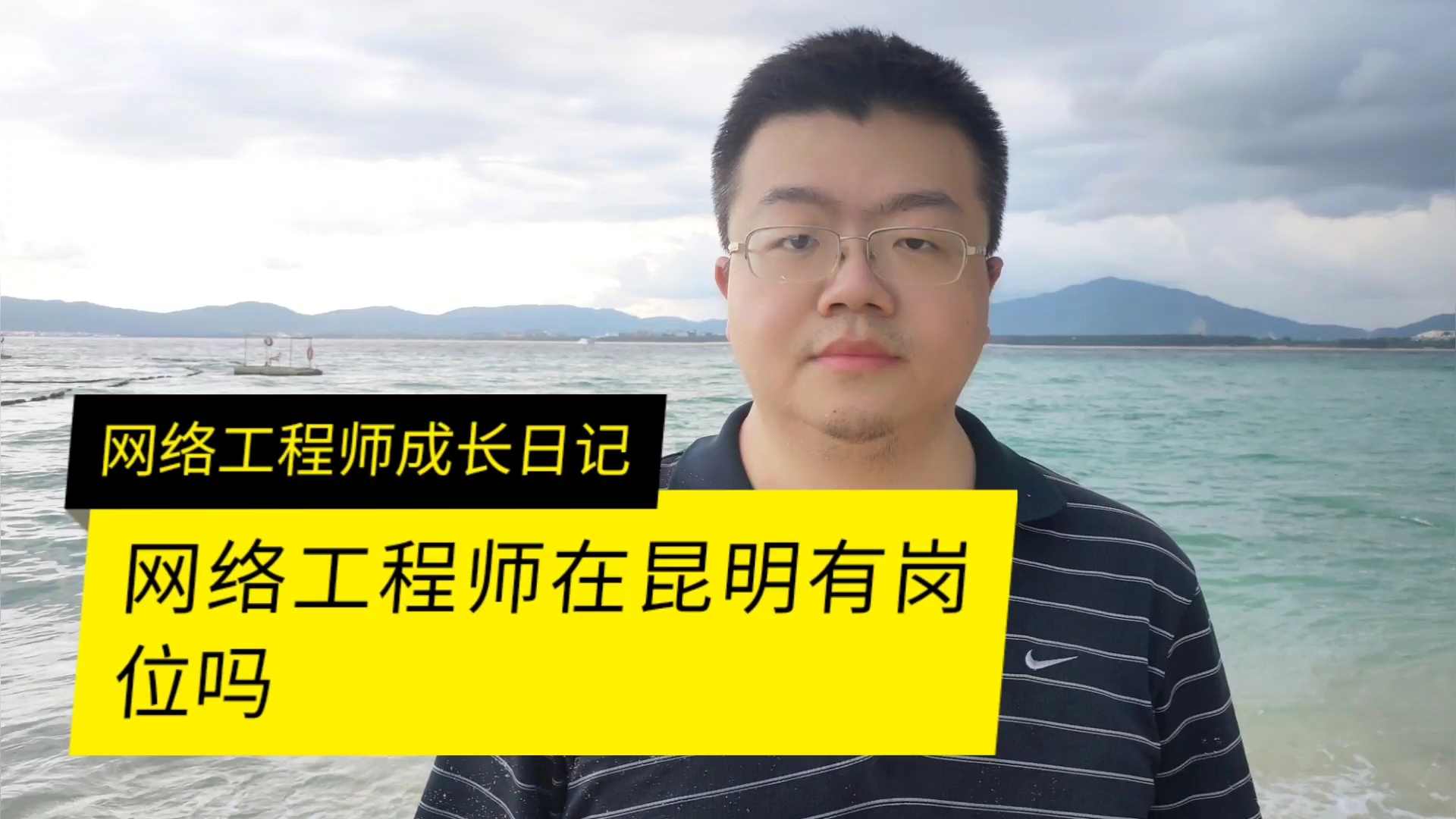 网络工程师在昆明有岗位吗