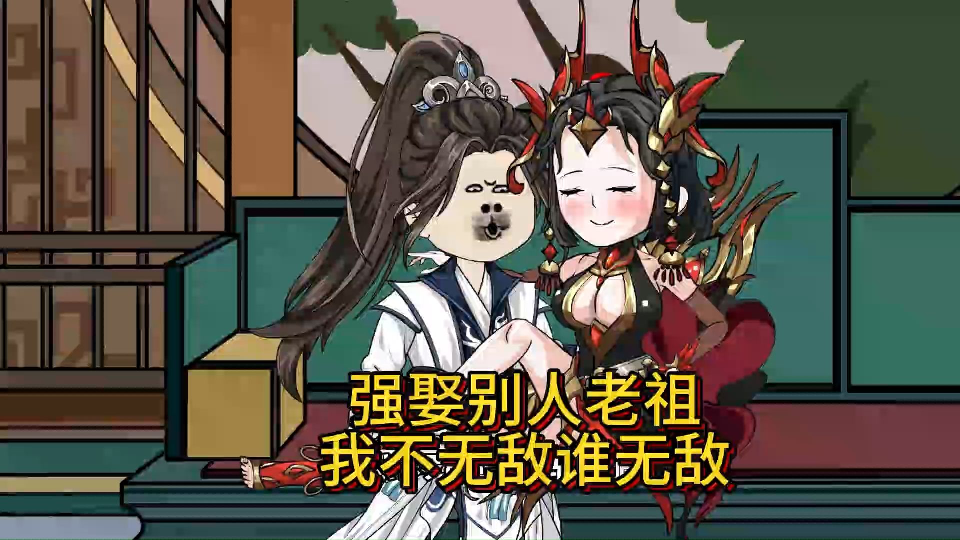 激活了娶主角老祖就变强系统,我不无敌谁无敌
