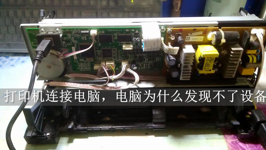 打印机连接到电脑上,为什么发现不了设备