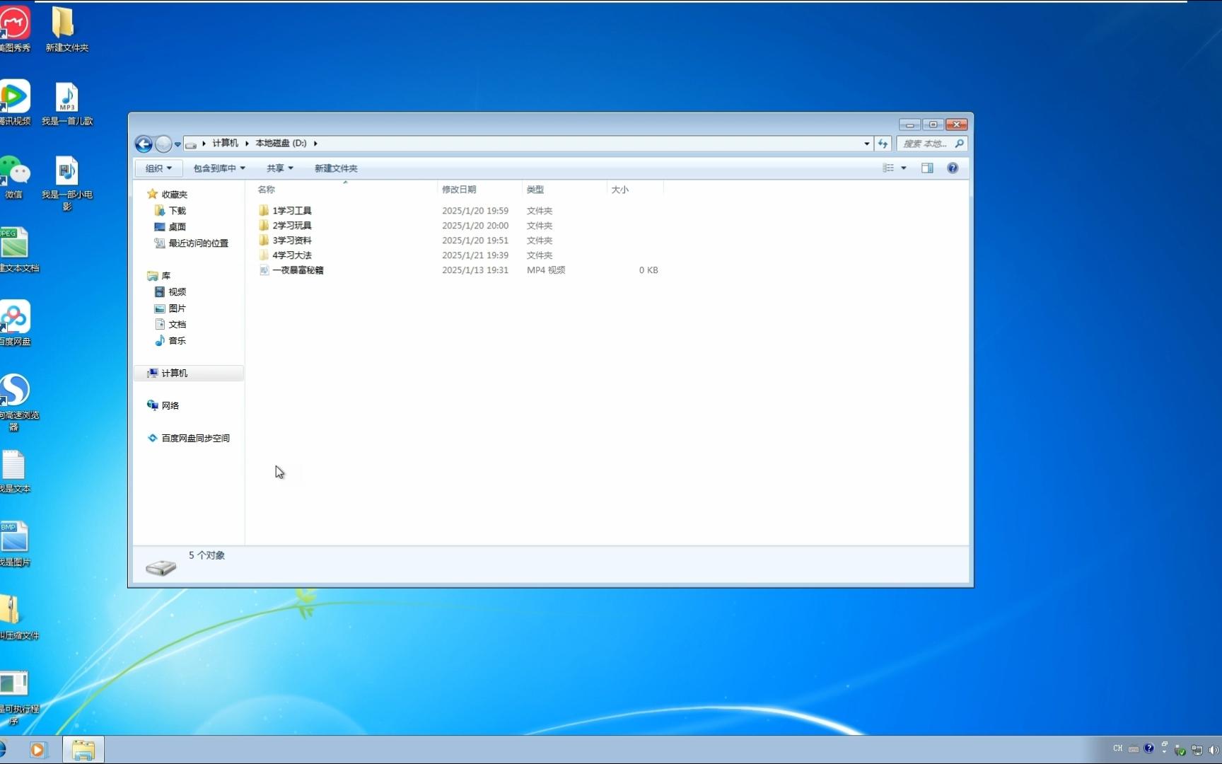 windows7系统 如何显示电脑上的隐藏文件和隐藏文件夹呢?亲测!真实!...