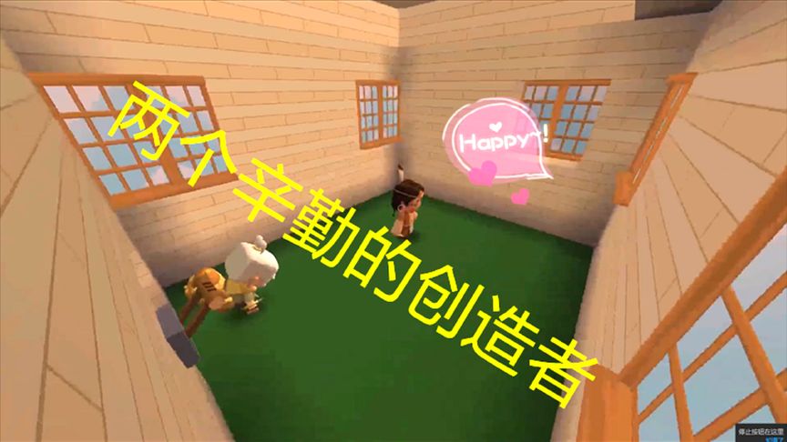 迷你世界:正能量电影故事之《两个辛勤的创造者》