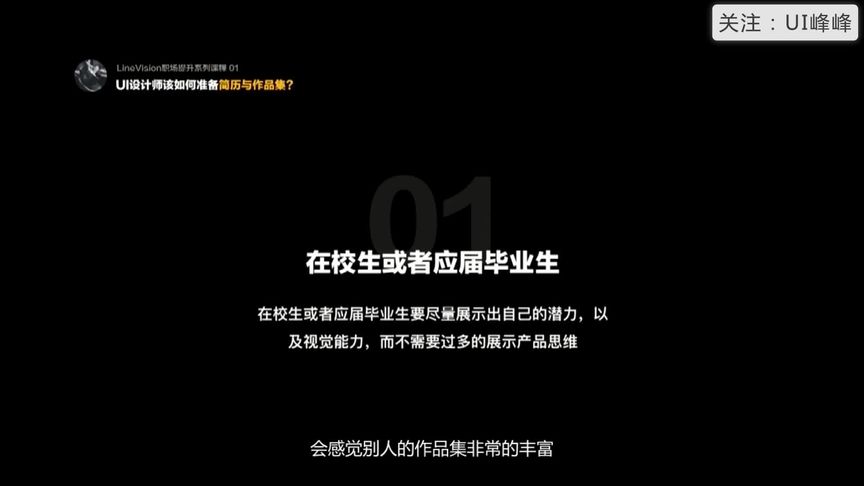 优秀ui设计面试简历与作品集的基本原则-3不同阶段的简历与作品集