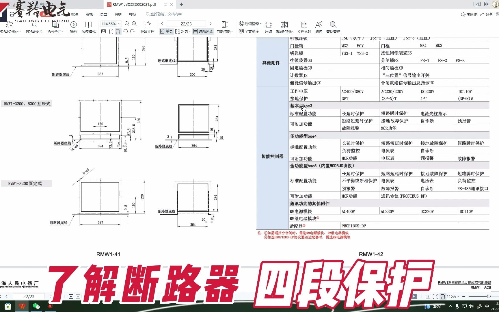 212快速了解断路器四段保护