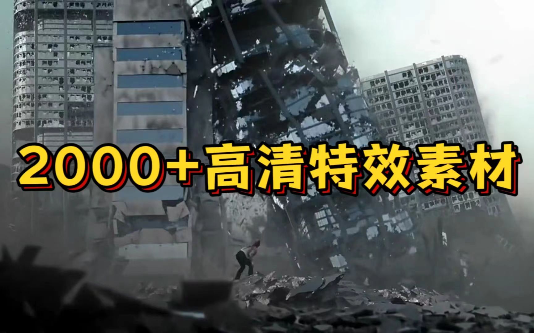 【AE特效】2000+高清特效素材,一键即用,超多类型!